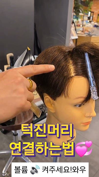 남자머리 턱진부분 연결 요로케하세요 💞남자머리상고머리바리깡남자머리추천스타일링뷰티헤어스타일아이비리그컷댄디컷리프컷가일컷투블럭헤어shorts셀프스타일링