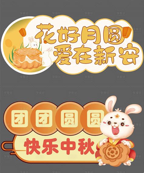 中秋节手举牌可爱手举牌ai广告设计素材海报模板免费下载 享设计