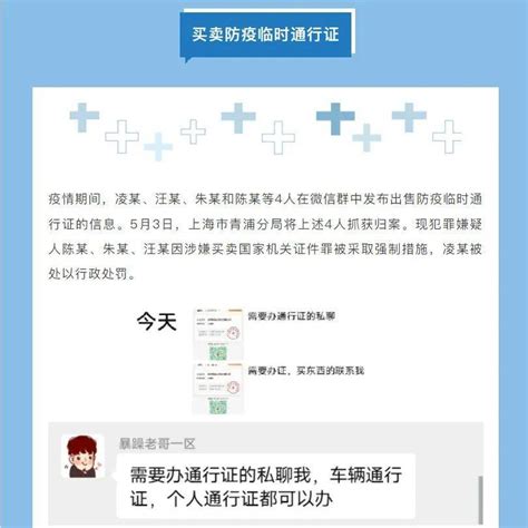 注意！这五类涉疫违法行为千万别做来源