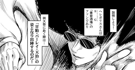 レポート漫画 悪魔の黙示録3 イベント編【25】 わる柿悪餓鬼のマンガ 例大祭14 甘粕・バーレイ・天治 ごもっとも Pixiv