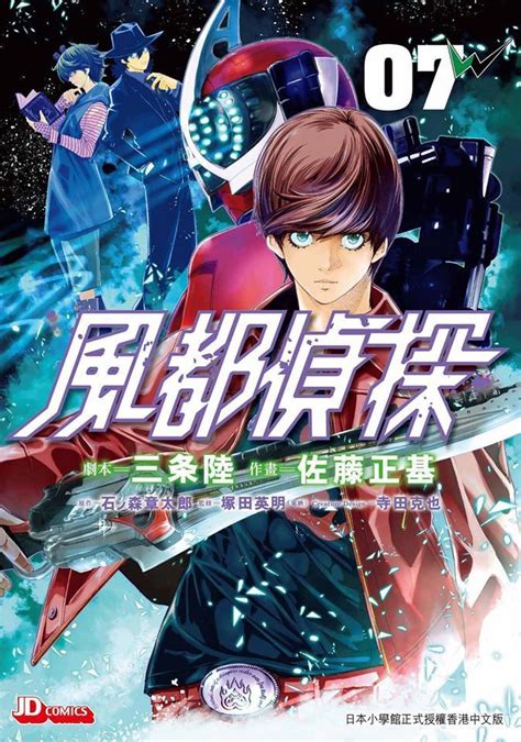 YESASIA Fuuto PI Vol 7 Sato Masaki Sanjo Riku Jade Dynasty HK