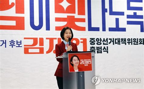 중앙선대위 출범식에서 연설하는 진보당 김재연 대선 후보 연합뉴스