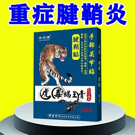 手腕 腱鞘 炎專 用手 腕手 指腱 鞘炎 專用 膏貼 網球 肘囊 腫關 節大 拇指 疼痛 蝦皮購物