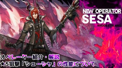 オペレーター解説 ゲームのサイハテ