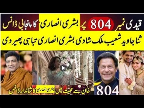 Bushra Ansari Dance On Nak Da Koka Malkoo Studio Song On Imran Khan PTI Qaidi No SanaShoaib