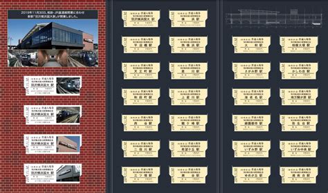 相鉄 羽沢横浜国大駅開業記念 全駅入場券セット 発売（2019年11月30日～） 鉄道コム