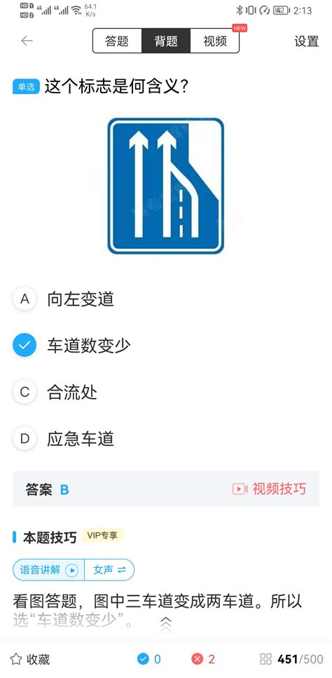 科目一 精简500题 401～500 哔哩哔哩