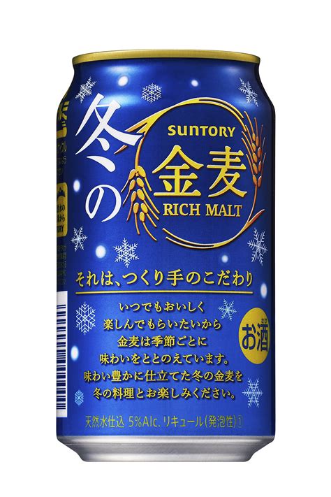 冬の「金麦」ブランド3種 新発売 2020年9月15日 ニュースリリース サントリー