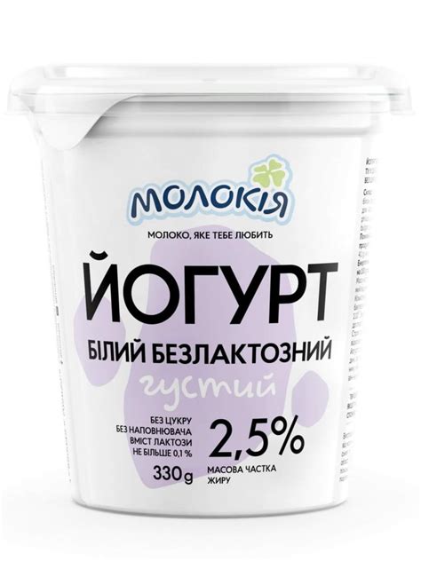 Йогурт 330г Молокия белый безлактозный густой 2,5% купить в Киеве и ...