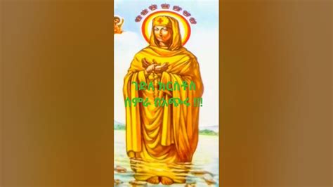 የቅድስት ክርስቶስ ሰምራ ገድል በአጭሩ Youtube