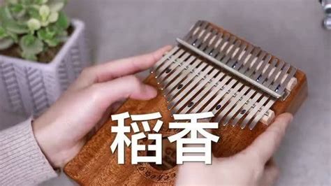 稻香拇指琴追光者拇指琴大山谷图库