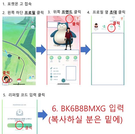 포켓몬 Go 인벤 사진설명 ️ 포켓몬 고 리자몽 잡기 보상 몬스터볼 100개 리퍼럴 코드 포켓몬 고 리자몽