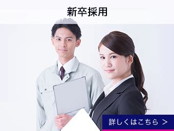 採用情報京王設備サービス