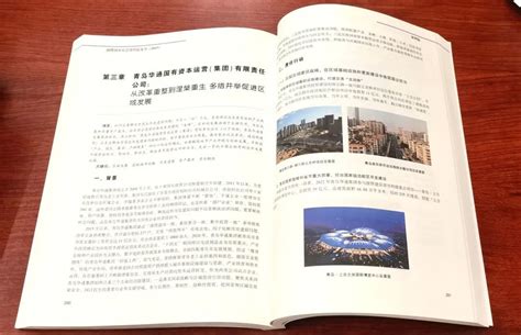 重磅！华通集团社会责任案例入选中央企业和地方国资国企社会责任系列蓝皮书优秀案例凤凰网青岛凤凰网