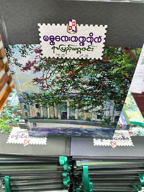 မန္တလေးတက္ကသိုလ်ရာပြည့်မဂ္ဂဇင်းတ ကို လင်း ၊လင်းသန့်စာပေ၊ Facebook
