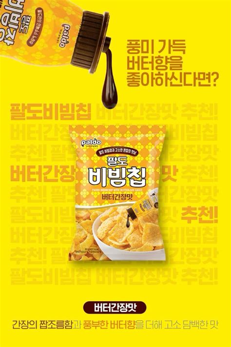 존맛 비빔면 버터 간장 맛 2024 판촉물 디자인 음식 광고 프로모션 배너