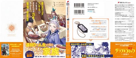 Kadokawa 電撃コミックスnext「役立たずスキルに人生を注ぎ込み25年、今さら最強の冒険譚」第3巻 Sava Design