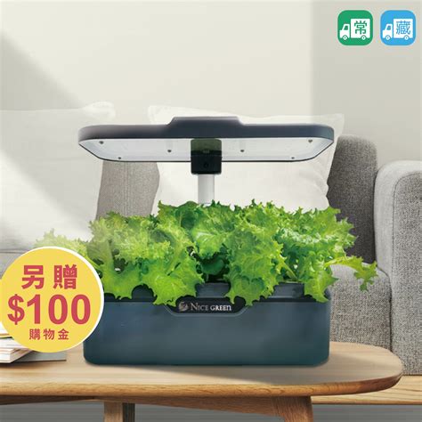 開心農場 智慧光照種植機 Nice Green