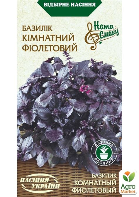 Базилик комнатный "Фиолетовый" ТМ "Семена Украины" 0.25г купить почтой ...