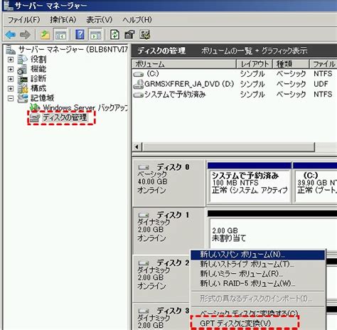 Windows Serverでデータを失うことなくmbr／gptを安全に変換