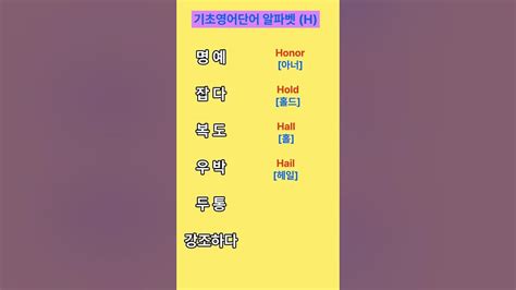 기초생활영어 ㅣ영어단어 ㅣ쉬운영어단어 ㅣ반복듣기 기초영어듣기 쉬운영어 쇼츠 기초영어듣기 영어회화 유용한영어표현 Youtube