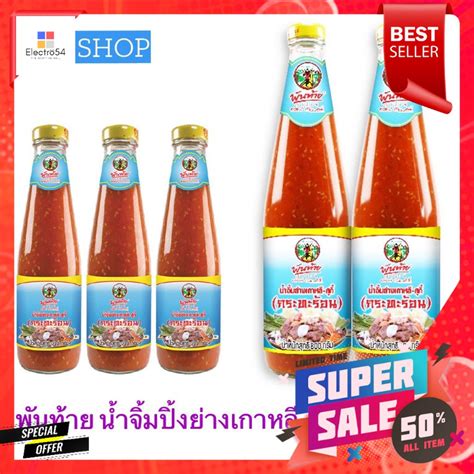 พันท้าย น้ำจิ้มย่างเกาหลี สุกี้กระทะร้อน 2 ขนาดpan Tai Korean Grilled