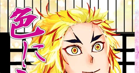 煉炭 【54超日輪】新刊サンプル【煉炭】 ちゃものマンガ 腐滅の刃 超日輪鬼譚2019 腐滅の刃100users入り Pixiv