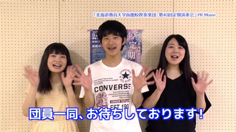 北海道教育大学函館校吹奏楽団／第40回定期演奏会 演奏会情報 函館地区吹奏楽連盟