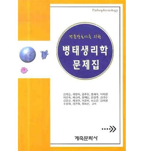 병태생리학 문제집 티몬