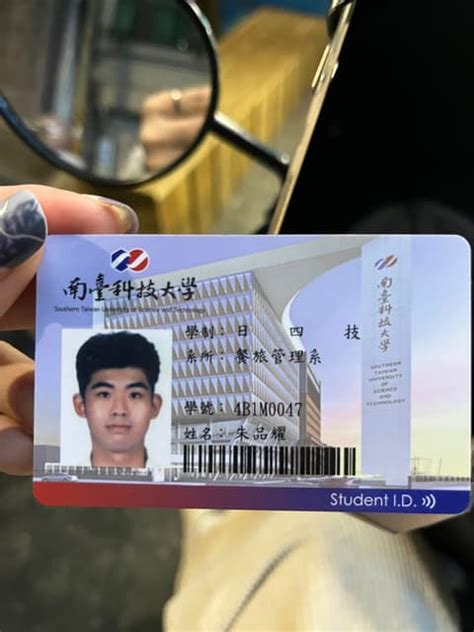 學生證 南臺科大板 Dcard