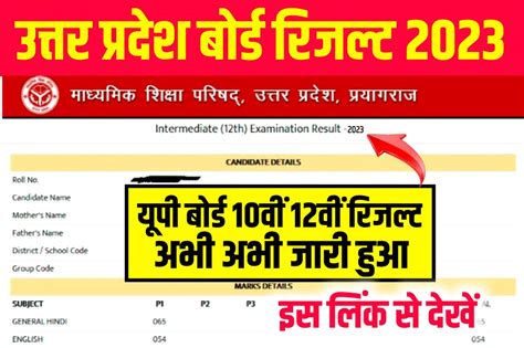 Up Board 10th 12th Result Date Realised लो हो गया कन्फर्म यूपी बोर्ड