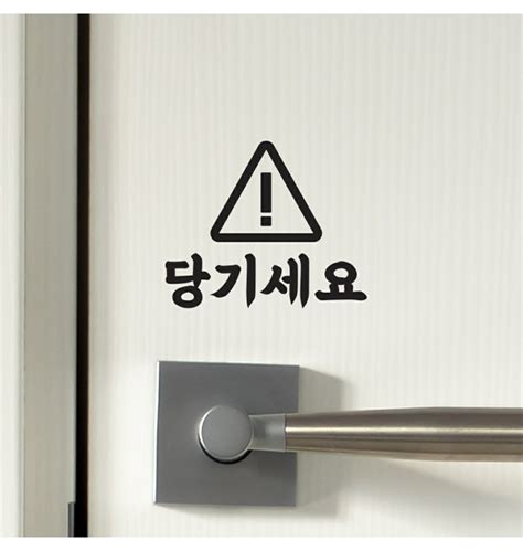 코이핀즈 삼각경고표지판 심플 미세요 당기세요 가게 스티커 티몬