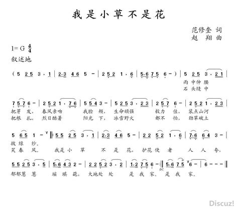 我是小草不是花 赵翔曲 歌谱 简谱