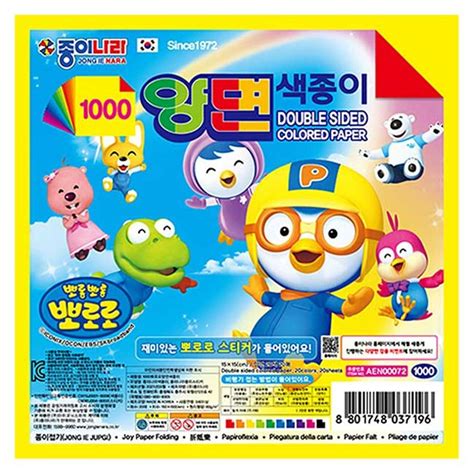 만들기종이 뽀로로 양면 색종이 20개입 1p 만들기 준비물 미술 홈플러스 택배배송