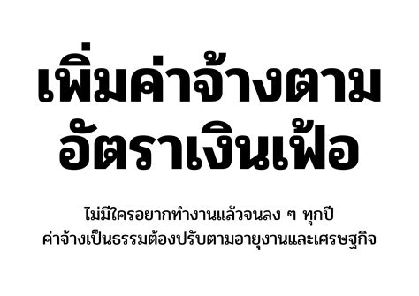 New 🌹🐈 ปลดล็อกท้องถิ่น 🔑 On Twitter สิทธิแรงงาน แรงงานต้องได้ค่าแรง