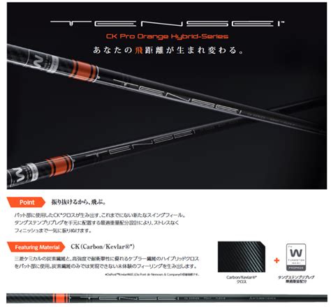 三菱 テンセイ Tensei Ck Pro プロ オレンジ ハイブリッド 日本仕様 Orange Hybrid 三菱をお買い求めならリシャフト