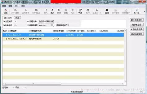 Tiptop Erp与通达oa工作流集成案例通达oa集成tiptop Csdn博客