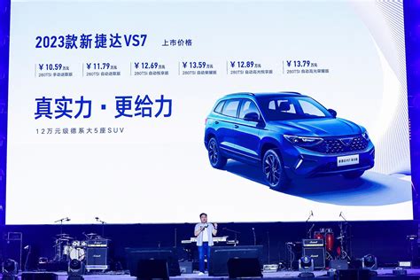 869万元起售 2023款捷达vs5vs7正式上市 知乎
