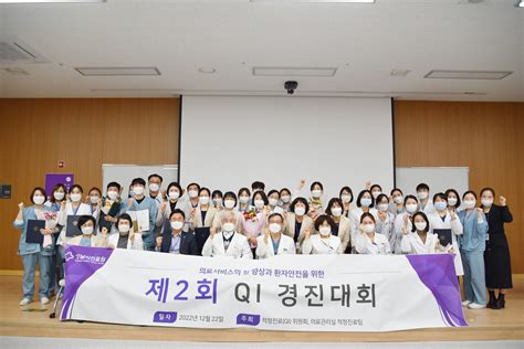 성남시의료원 의료원 소식 Now성남시의료원 제2회 Qi경진대회 개최