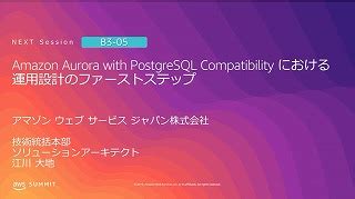 Amazon RDS と Amazon Aurora の比較