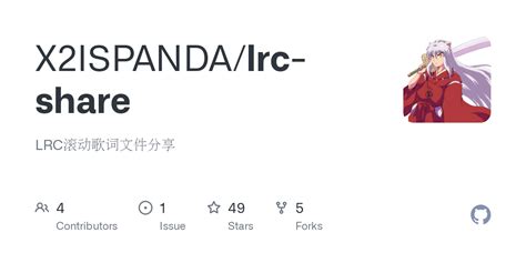 Github X2ispanda Lrc Share Lrc滚动歌词文件分享