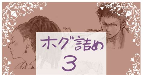 ぴくホグ】 【ぴくホグ】ほぐ詰め3【交流】 Sygのマンガ 【ぴくホグ】談話室 Pixiv