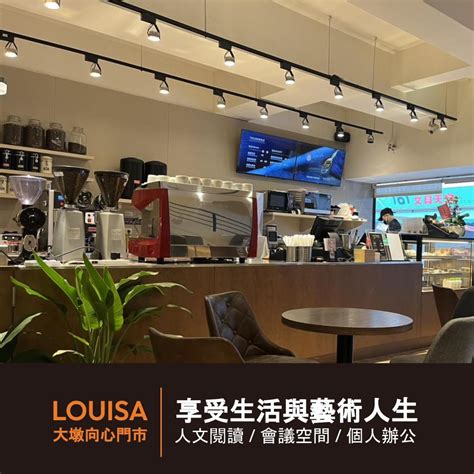 【路易莎大墩向心門市限定】全系列飲品分時段優惠，享受路易莎的美味飲品與舒適空間！ Eilis Select