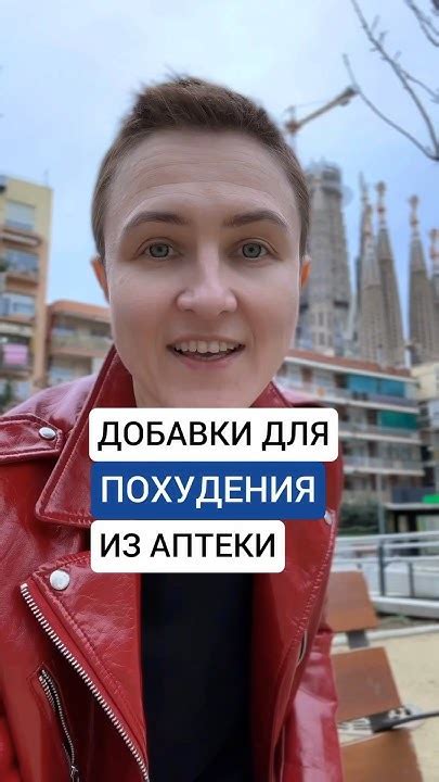 Добавки для похудения из аптеки Youtube