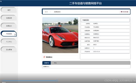 基于java Ssm Jsp Mysql二手车估值与销售网络平台毕业设计项目实战 Csdn博客