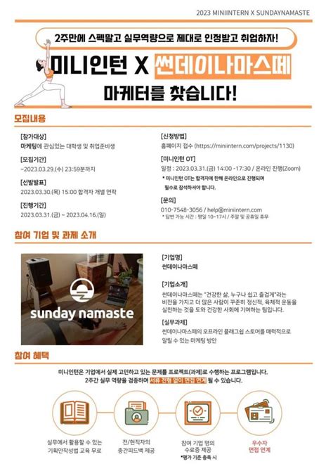 미니인턴x썬데이나마스떼 웰니스 플랫폼 썬데이나마스떼의 실무 과제 해결하고 마케터로 취업하세요 ~329 공모전 대외활동 링커리어