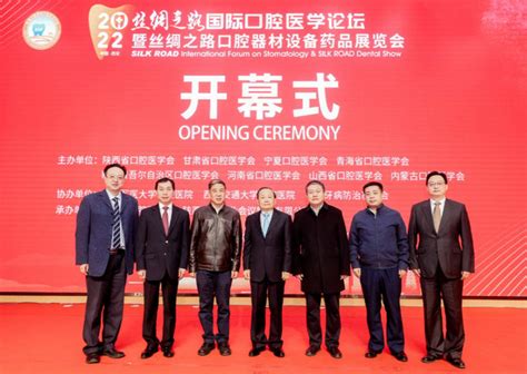 2022第六届丝绸之路国际口腔医学论坛暨丝绸之路口腔器材设备药品展览会盛大开幕 KQ88口腔新闻