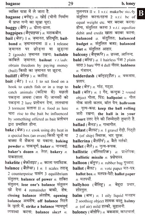 Rajpal Concise English Hindi Dictionary