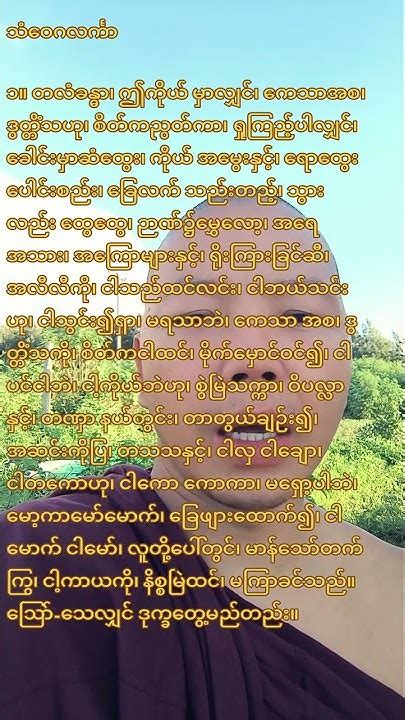 အရှင်ဥက္ကံသ ယာတောကျောင်း သံဝေဂ Youtube