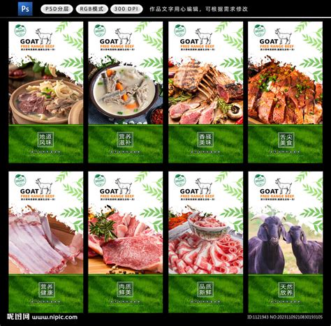 羊肉海报设计图 海报设计 广告设计 设计图库 昵图网